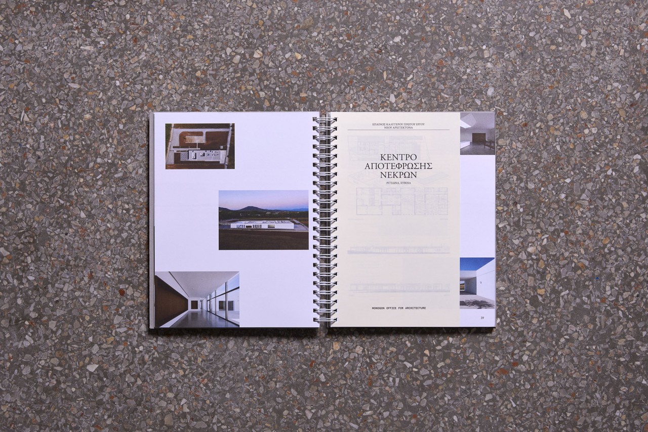 Nowhere Studio — Greek Architecture Awards